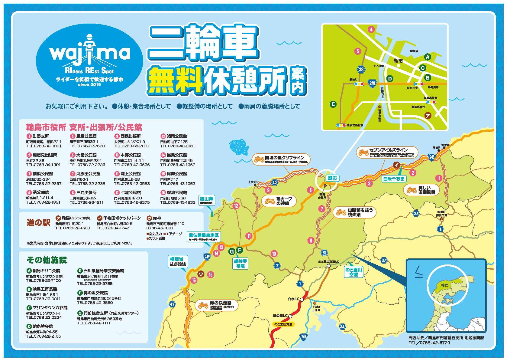 wajima_map2s | 輪島たび結び｜輪島市観光課・観光協会公式